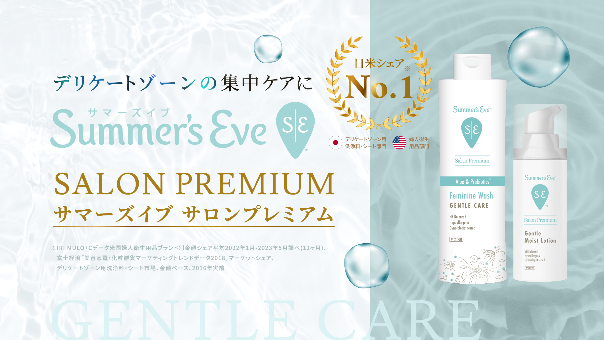 Summer's Eve SALON PREMIUM | サマーズイブ サロンプレミアム